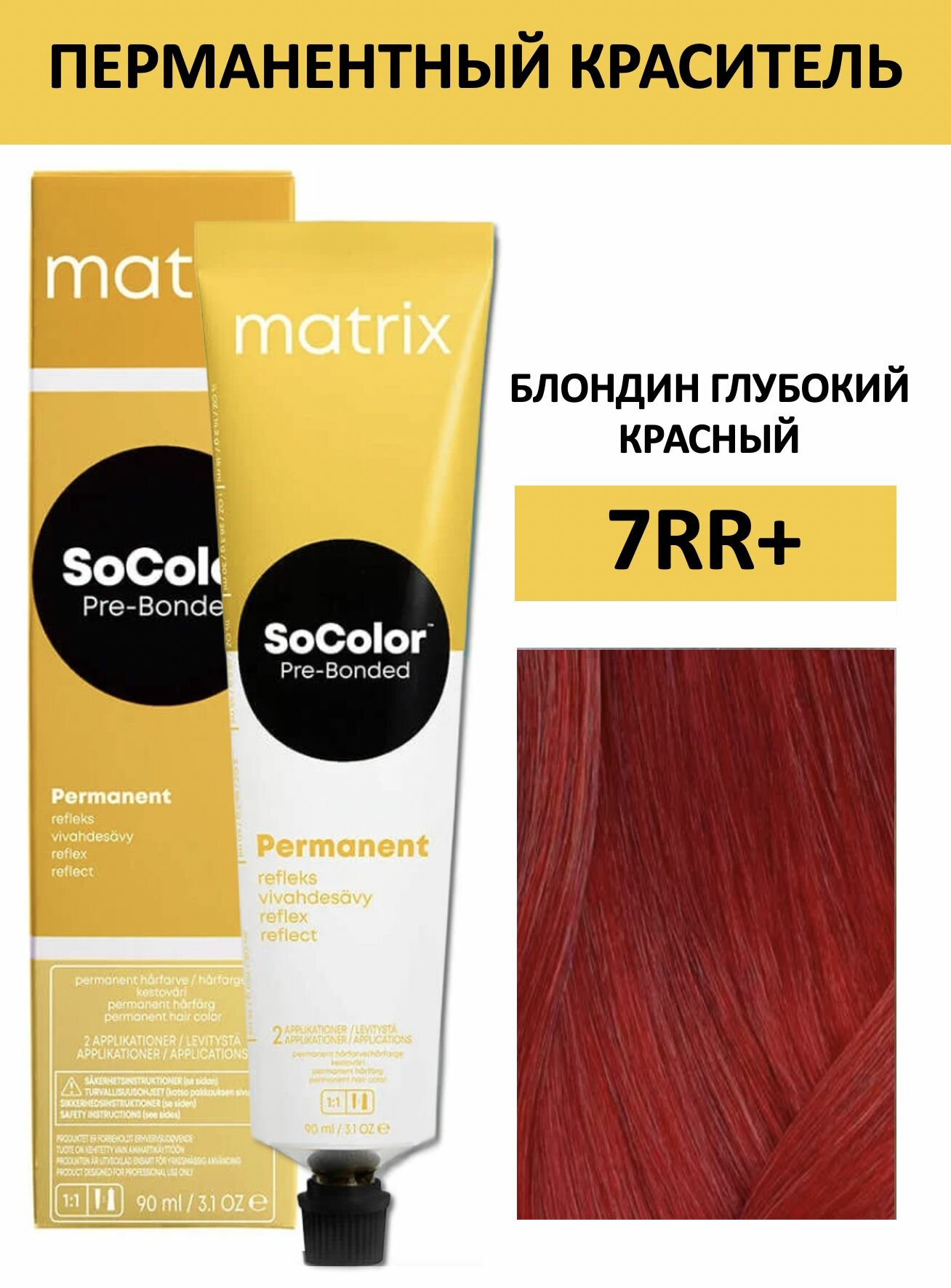 Matrix SoColor крем краска для волос 7RR+ блондин глубокий красный 90мл