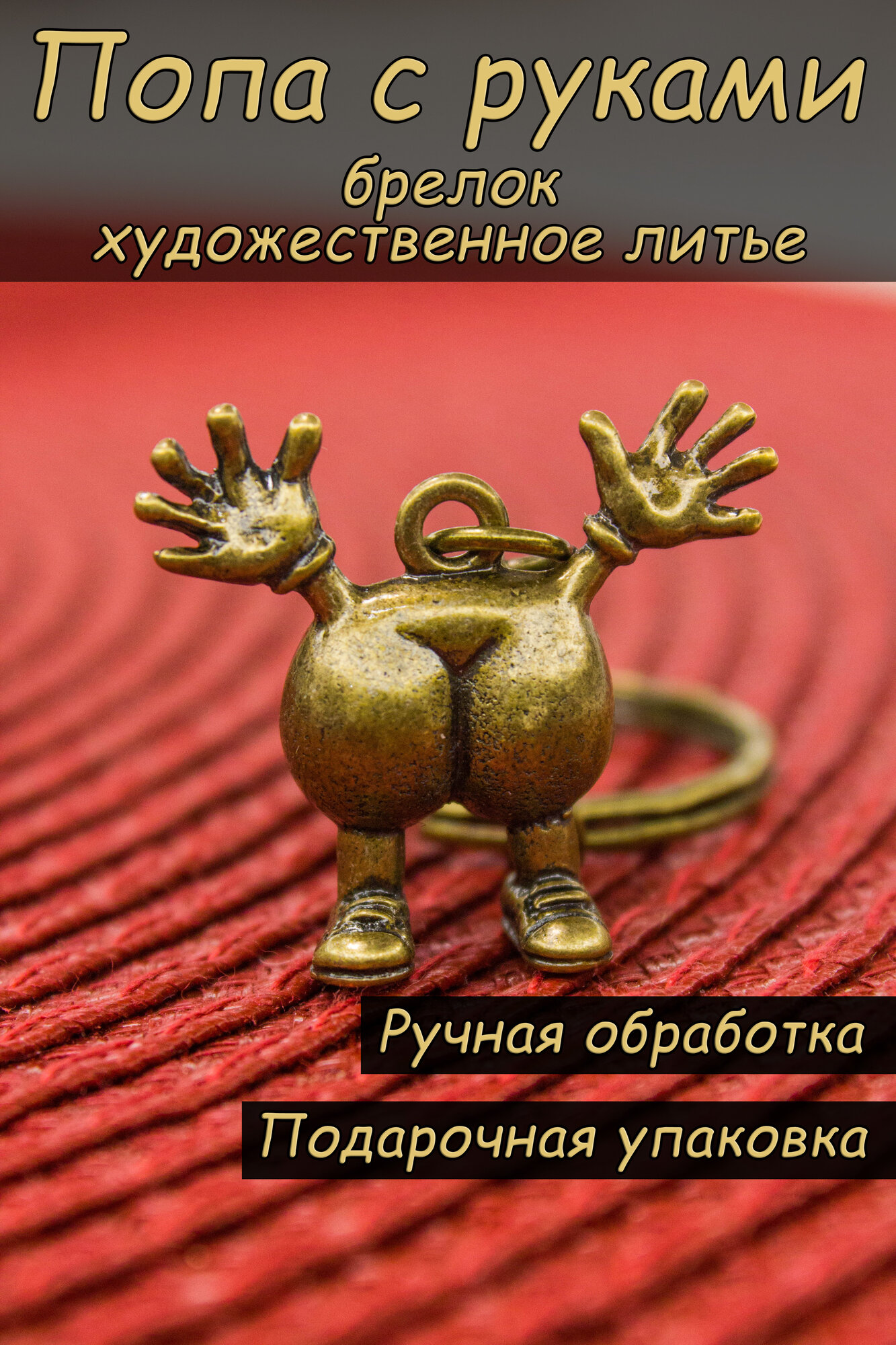 Брелок