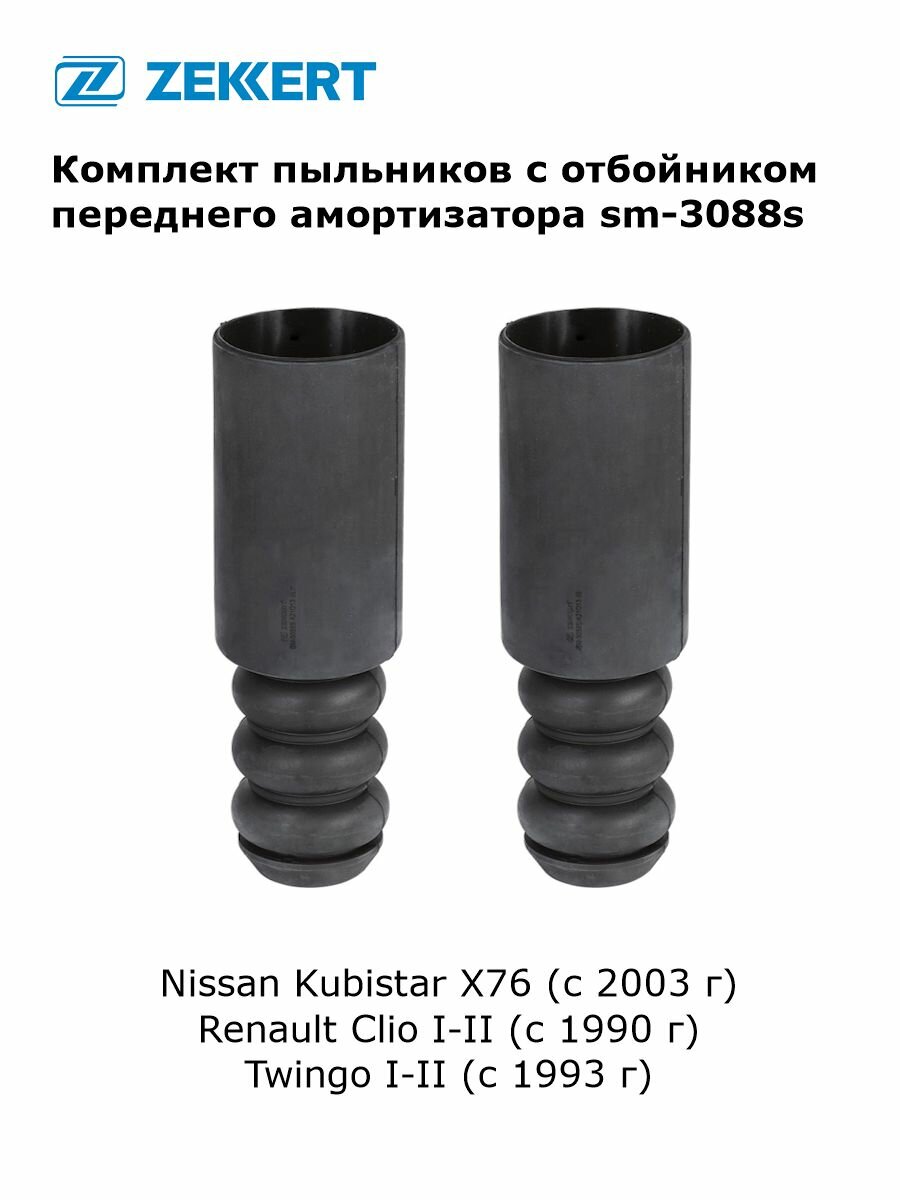 Пыльник с отбойником амортизатора переднего для Nissan Kubistar X76, Renault Clio, Twingo комплект арт sm-3088s