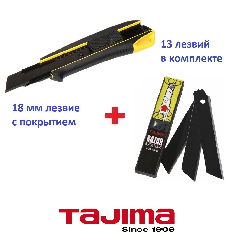 Нож монтажный TAJIMA Driver Cutter (DC560RB13) лезвие 18мм, с автофиксацией , отверточный наконечник, +13 лезвий RB
