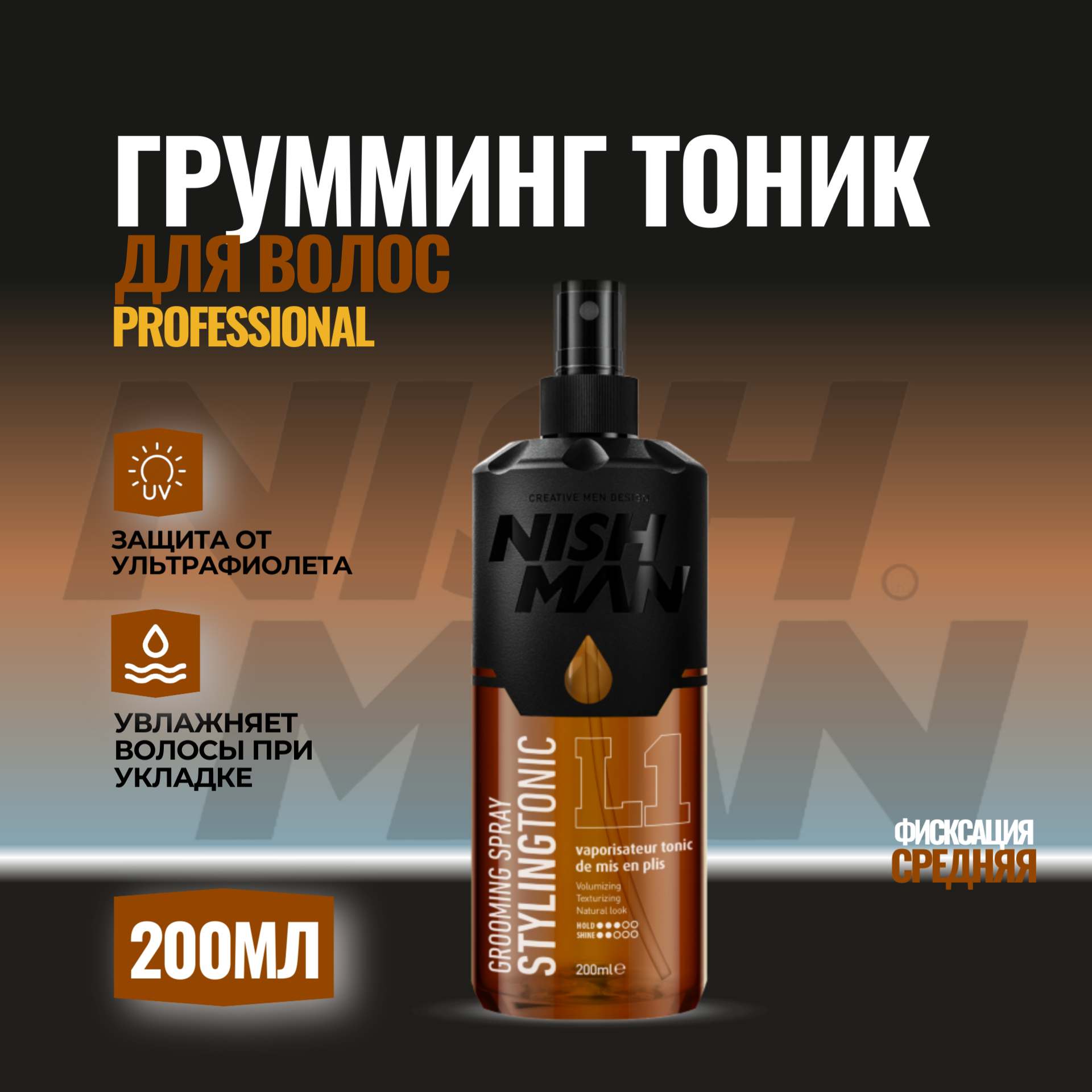 Спрей для объема волос Nishman GROOMING L1, Груминг-тоник HAIR GROOMING TONIC
