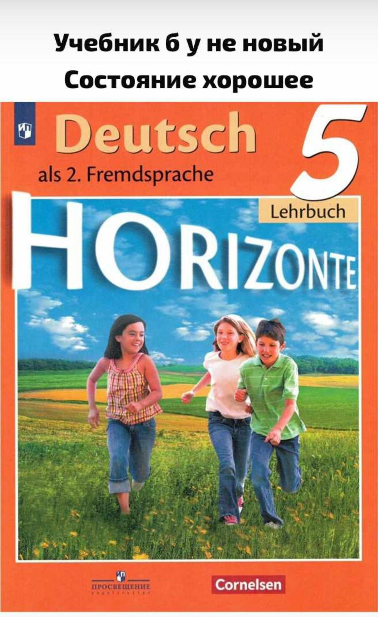 Horizonte 5 класс учебник — купить по низкой цене на Яндекс Маркете
