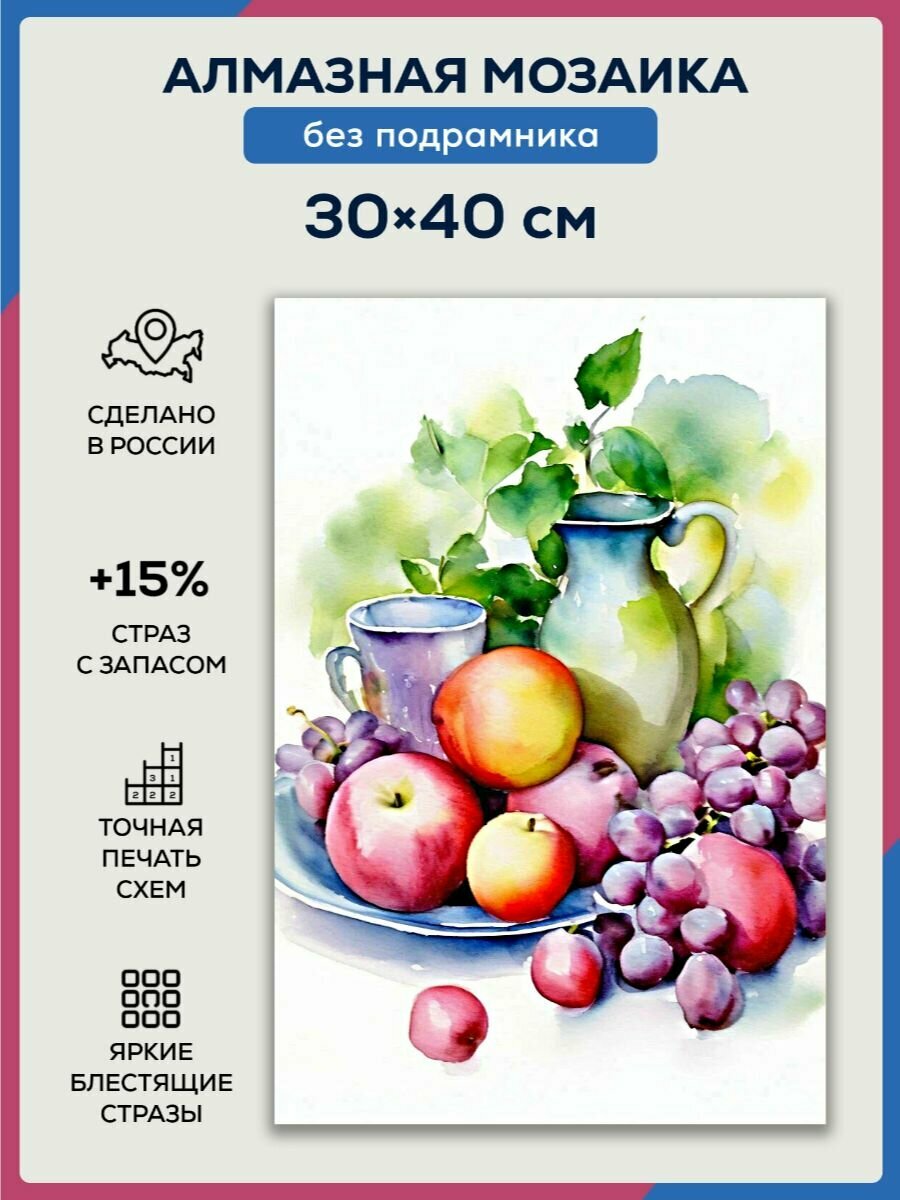 Алмазная мозаика 30x40 Натюрморт с фруктами без подрамника