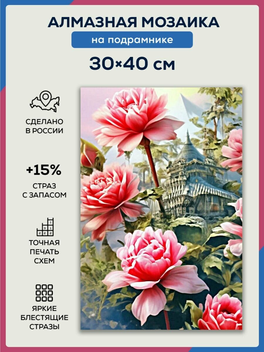 Алмазная мозаика 30x40 Пионы на подрамнике