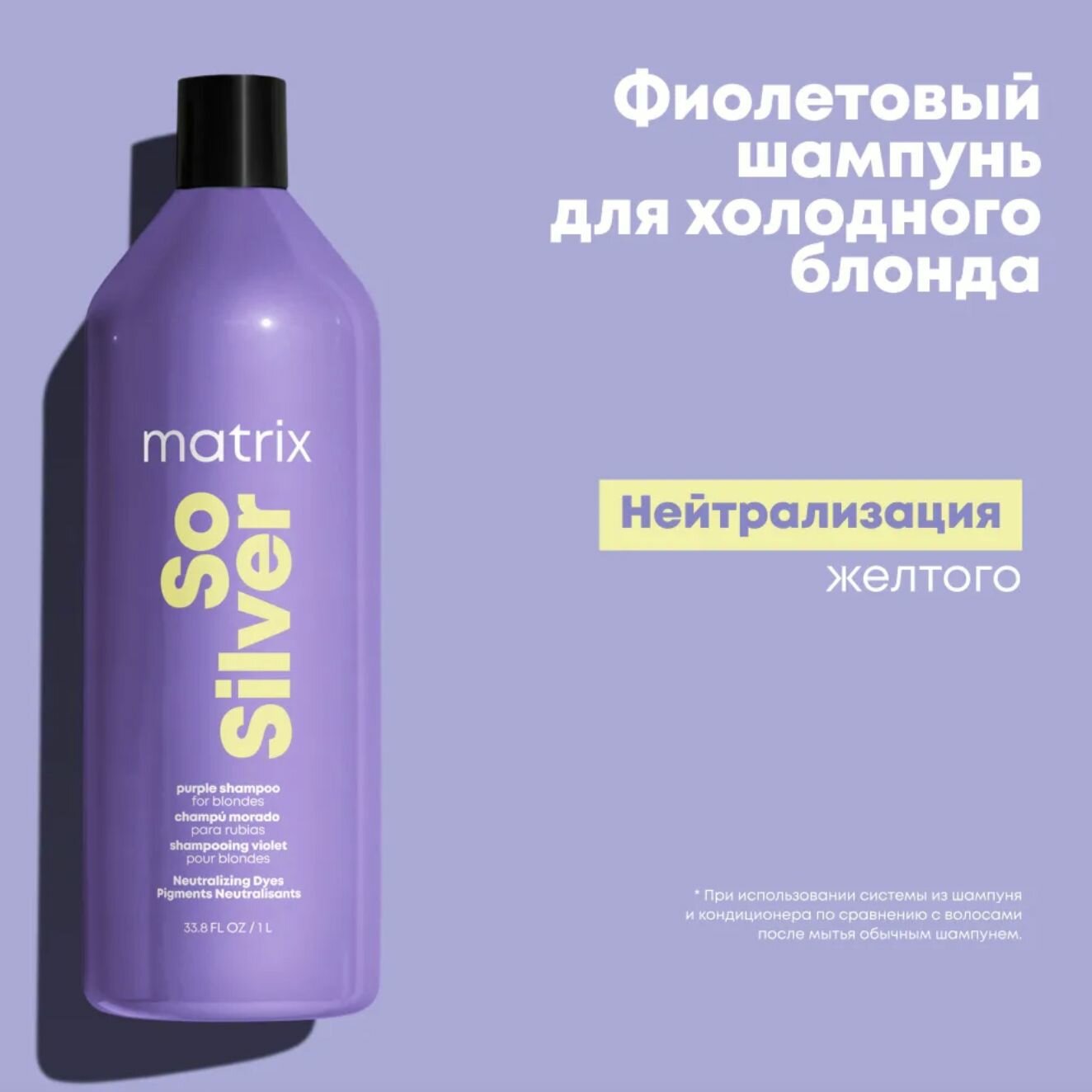 Matrix Total Results Шампунь с антижелтым эффектом Color Obsessed So Silver 1л