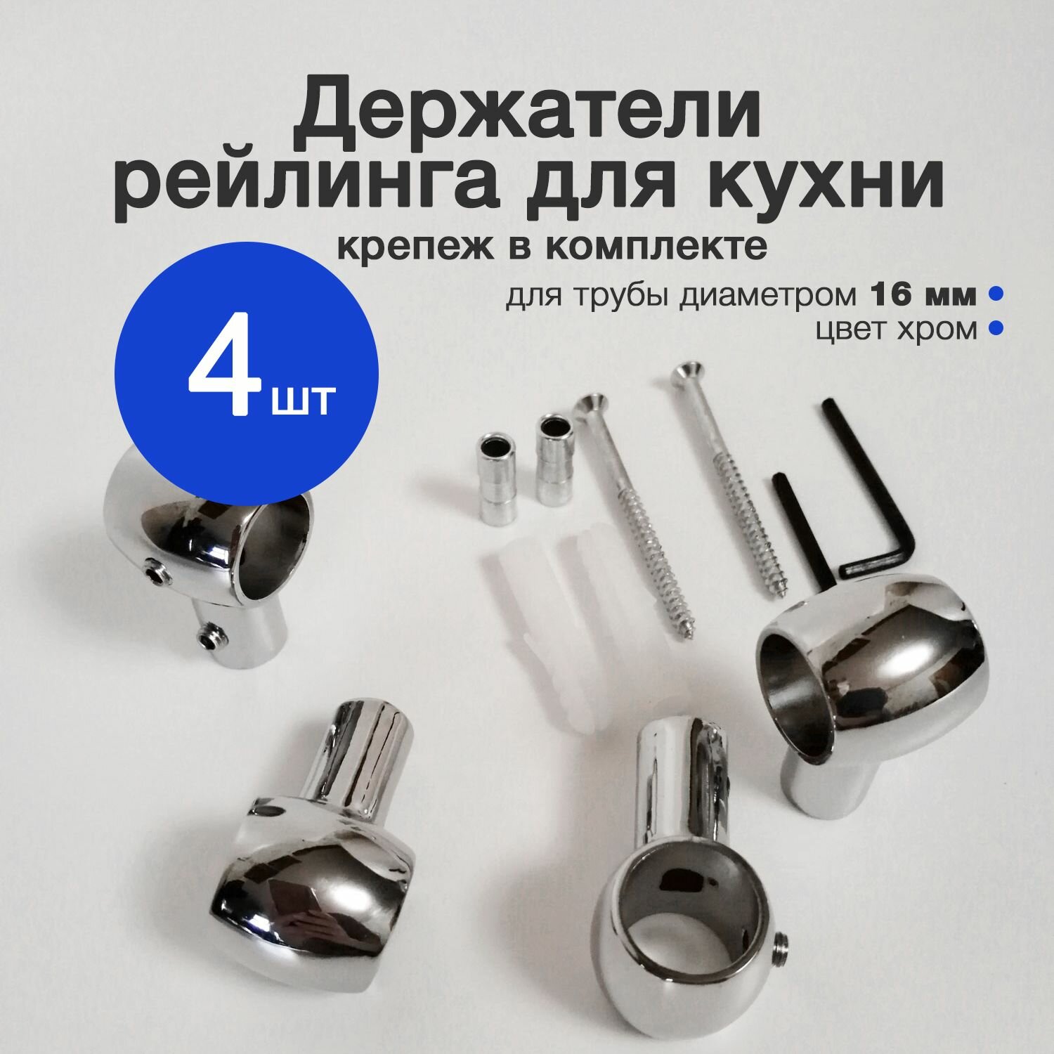 Держатель кухонного рейлинга, 4 шт