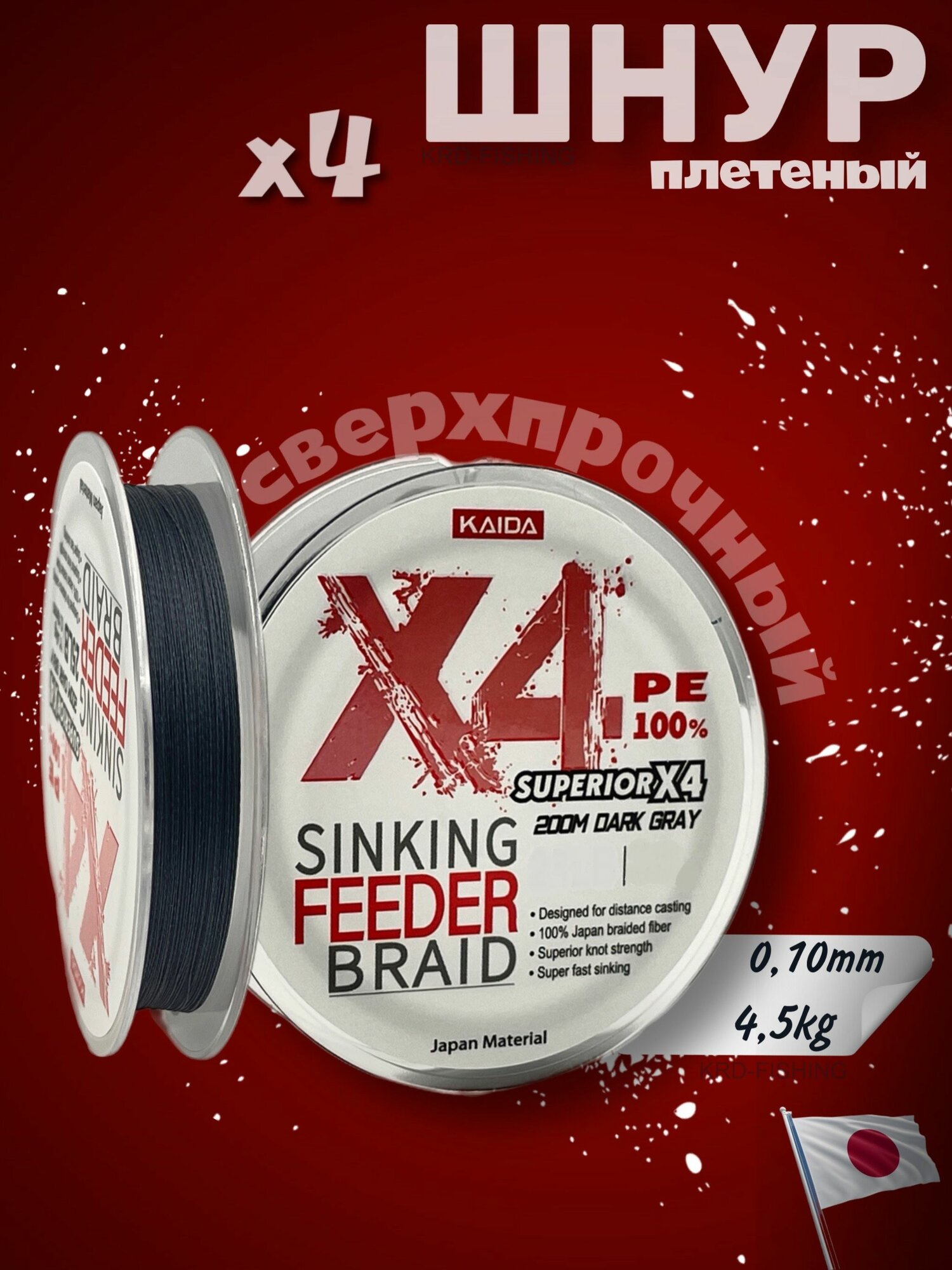 Плетеный шнур для рыбалки KAIDA SUPERIOR X4 PE SINKING FEEDER BRAID 200 м 0,10 мм