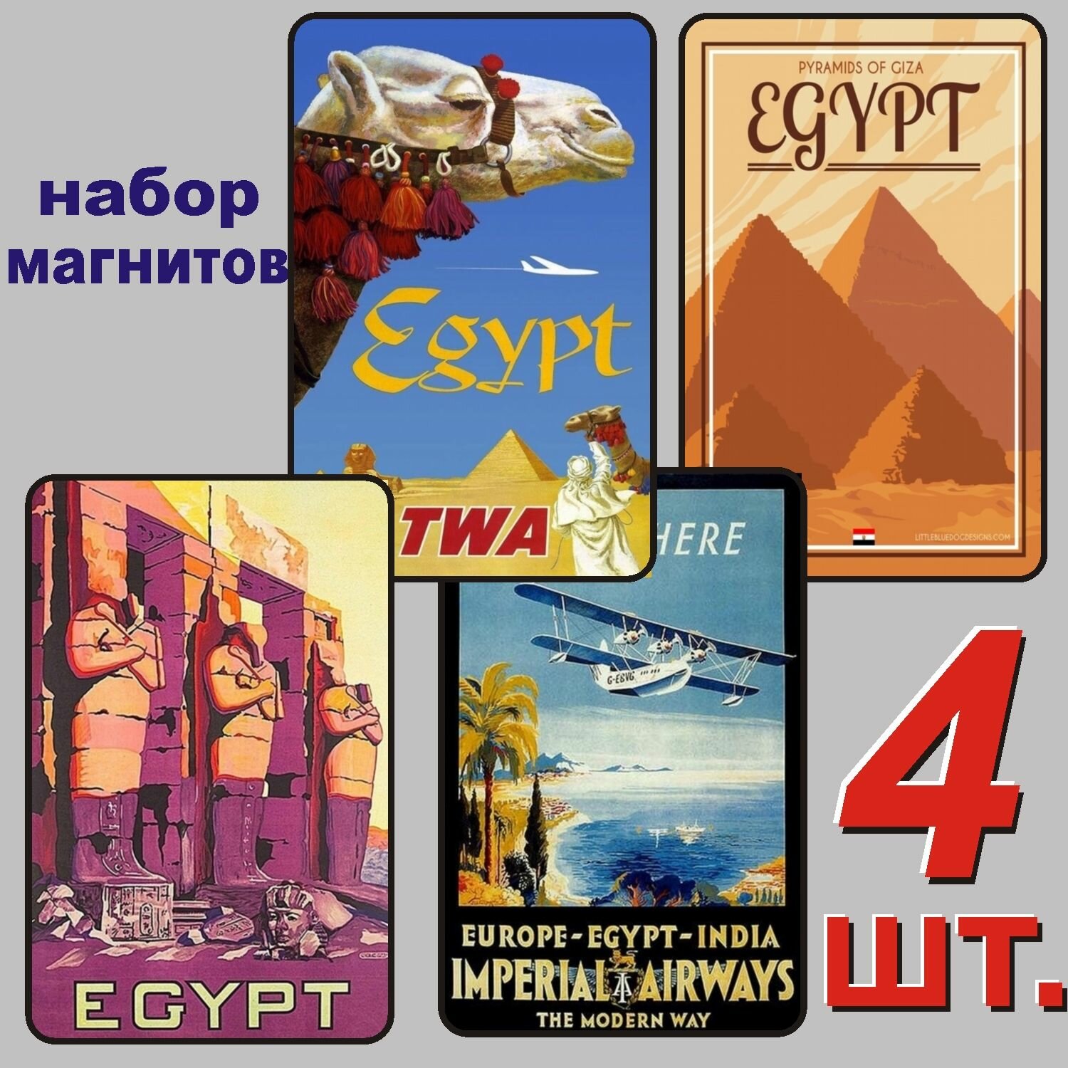 Египет набор магнитов 54x86мм 4 шт.