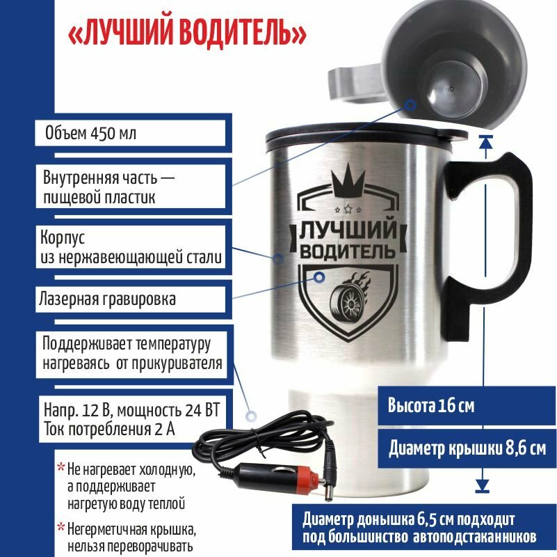 Подарки Термокружка "Лучший водитель" с подогревом от прикуривателя