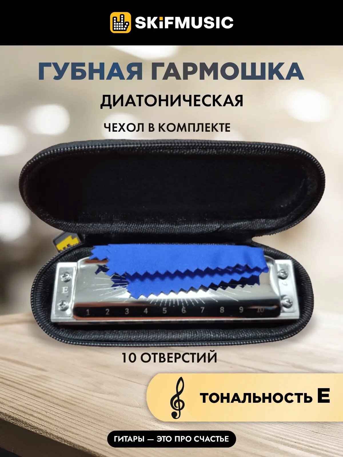 Губная гармошка PRO30 E диатоническая, 10 отверстий, духовой музыкальный инструмент, с чехлом
