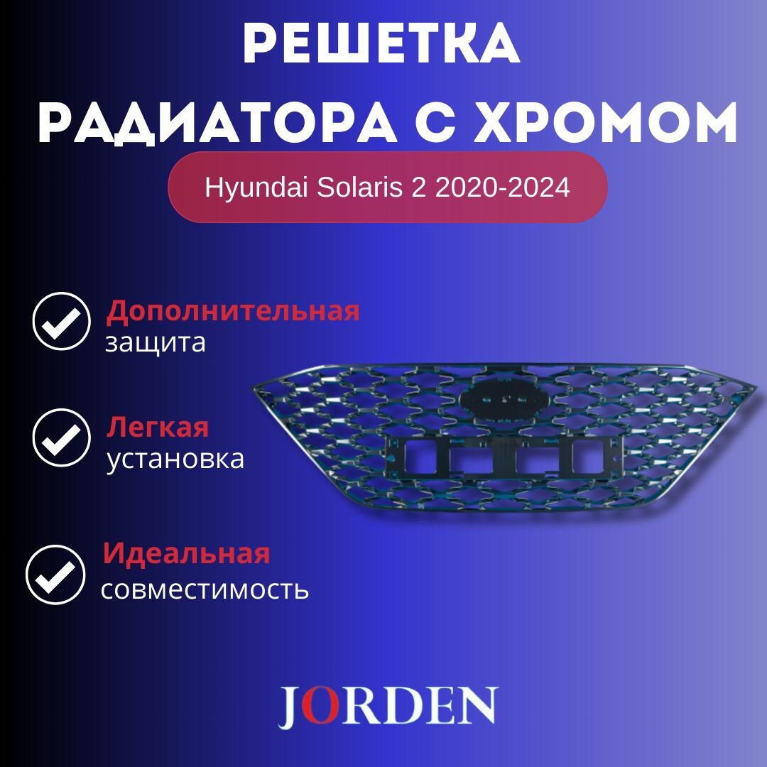 Решетка радиатора Заглушка радиатора Hyundai Solaris 2 2020-2023 86350H5500 Хендай Солярис