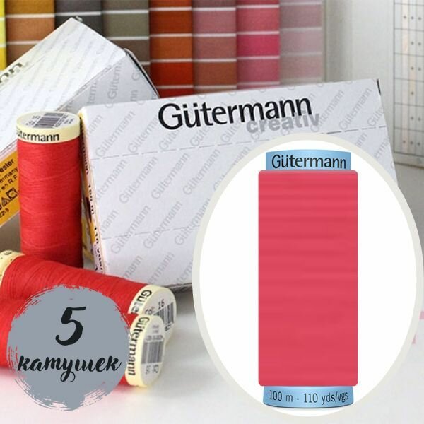 016 Нить для шитья Gutermann Creativ Sew-all №100 (5 катушек одного цвета)