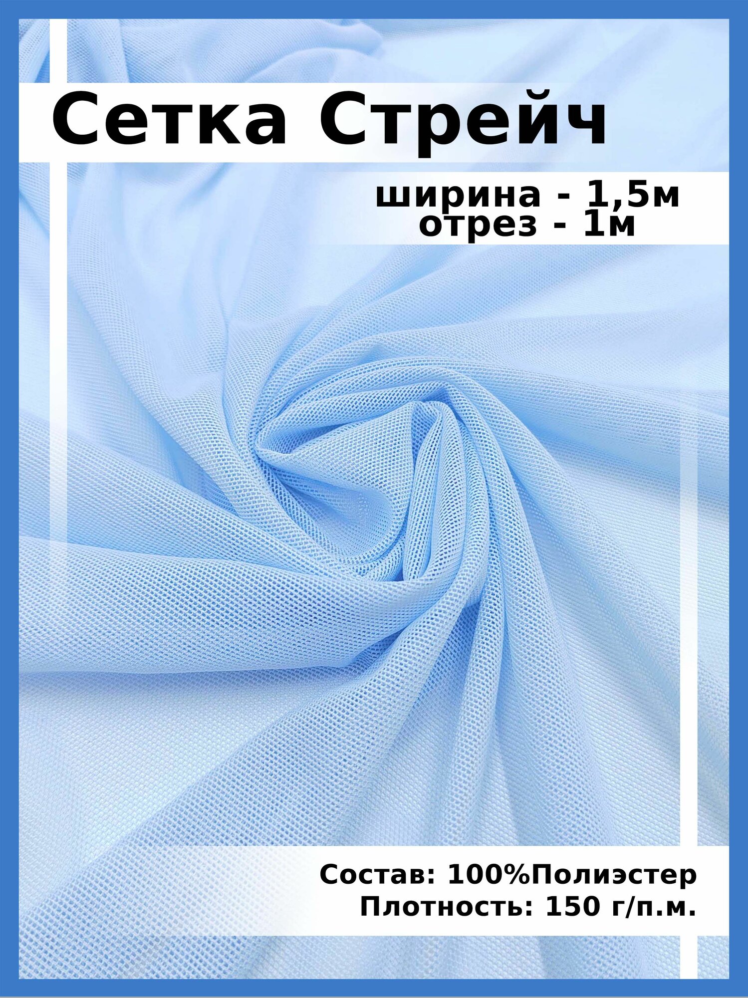 Ткань сетка стрейч / Отрез ткани