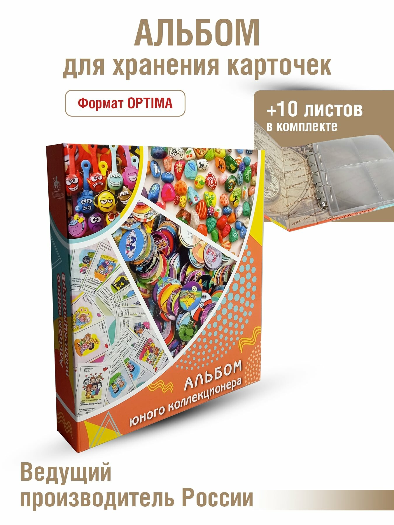 Альбом "Юный коллекционер" с 10 листами для хранения аниме-карт. Формат "OPTIMA" (А-ЮК-М_КАЛ)