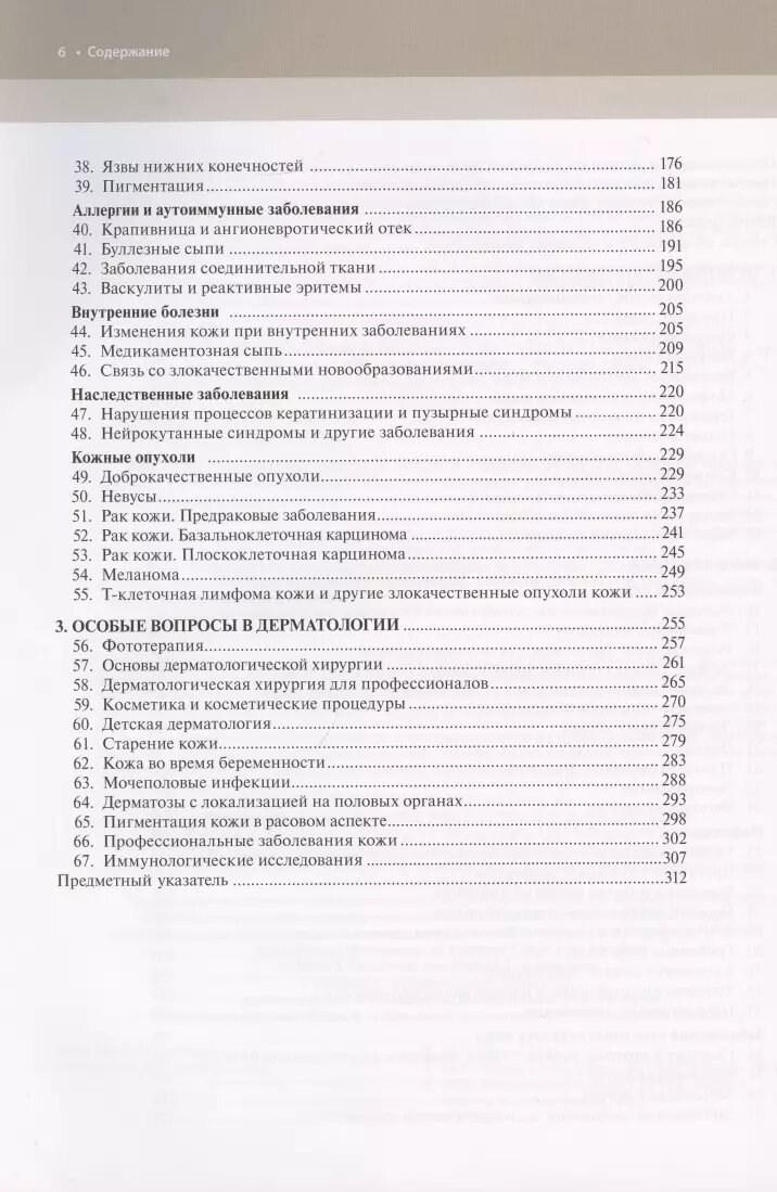 Дерматология — фото 1