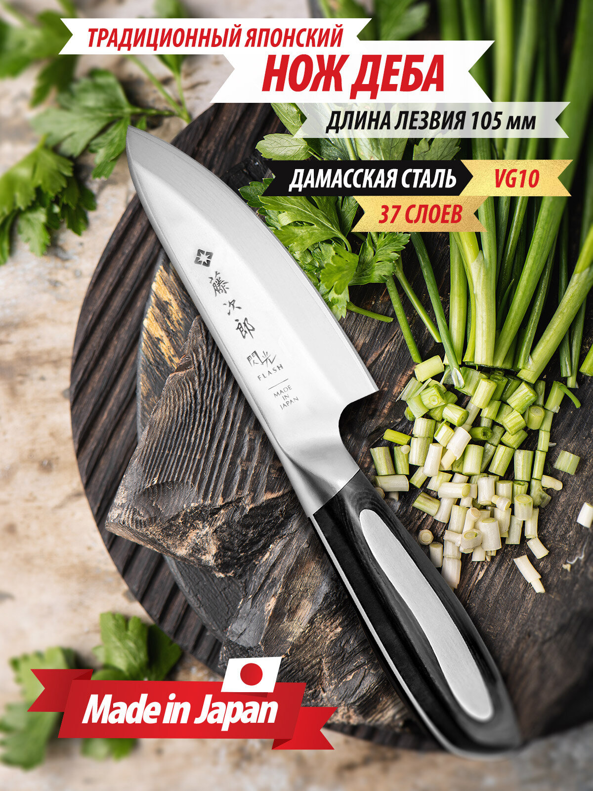 Кухонный Нож Традиционный Японский Деба мини TOJIRO Flash (FF-DE105), длина лезвия 10,5 см, дамасская сталь VG10, Япония