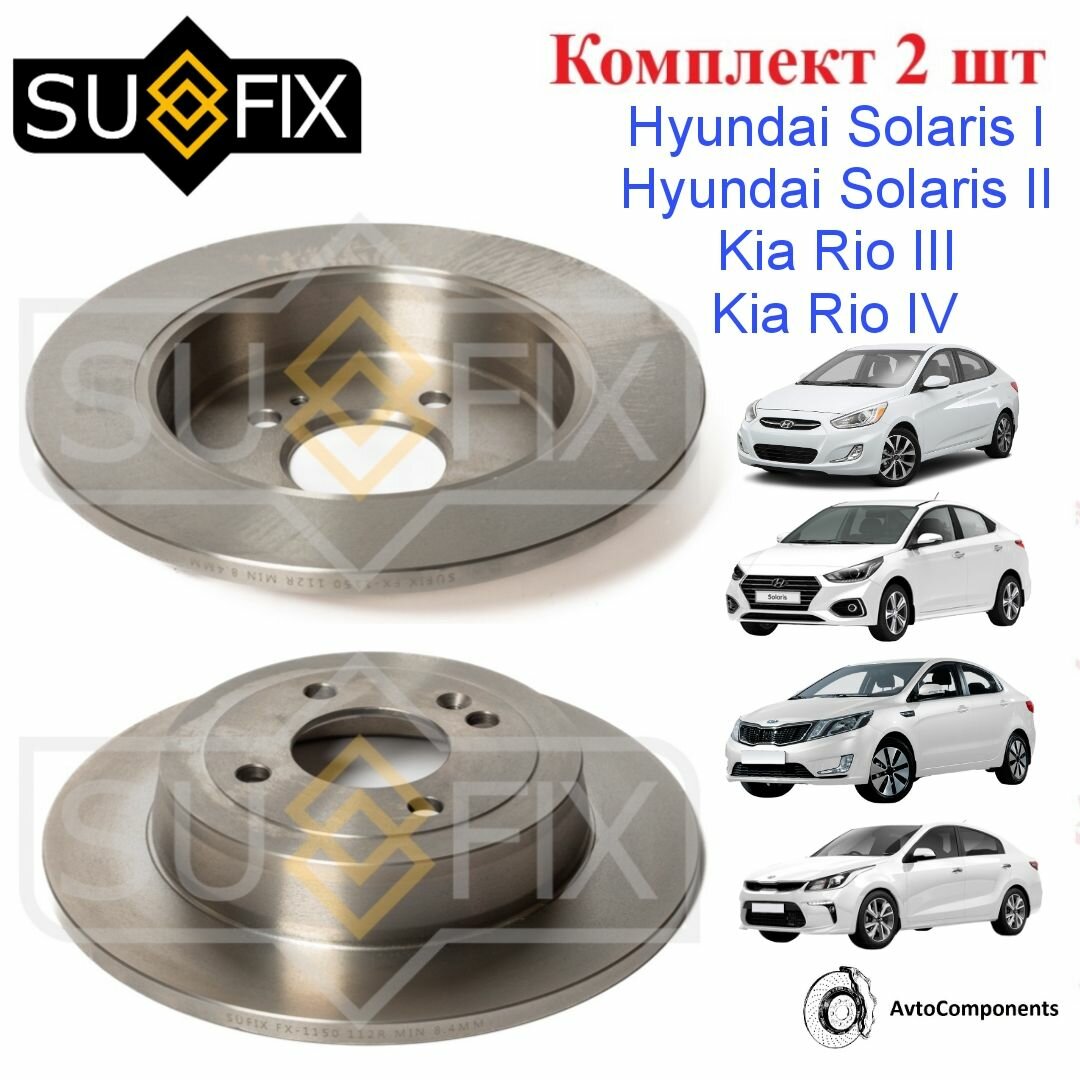 Диск тормозной задний Хендай Солярис 1, Солярис 2, Киа Рио 3, Рио 4 / Hyundai Solaris I, Solaris II, Kia Rio III, Rio IV OEM 58411-0U300 / 584110U300