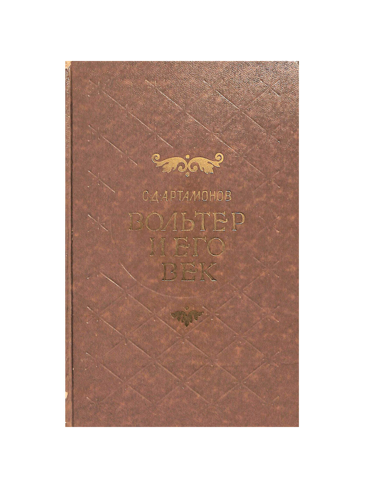 Вольтер и его век