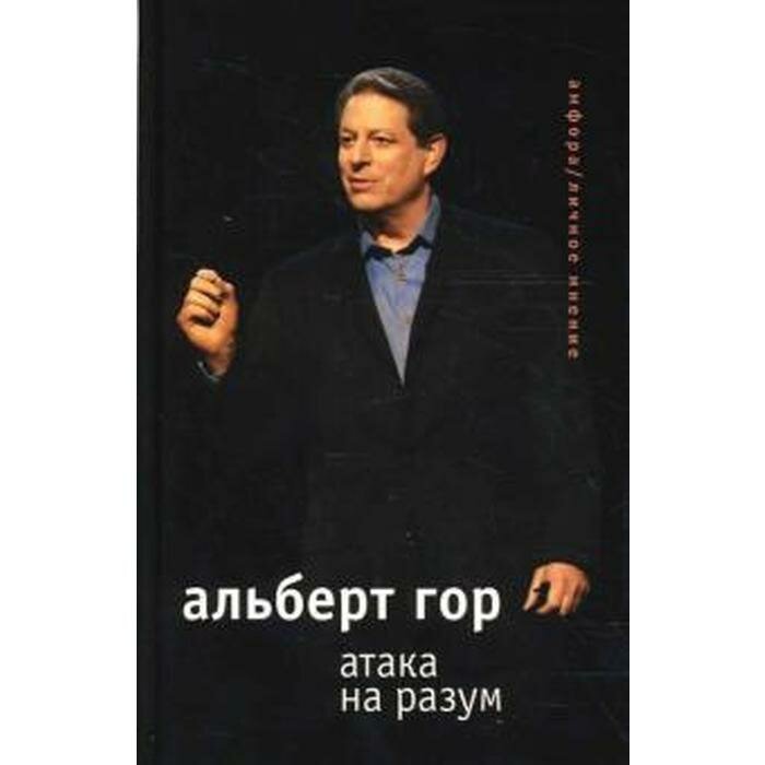 Атака на разум — фото 1