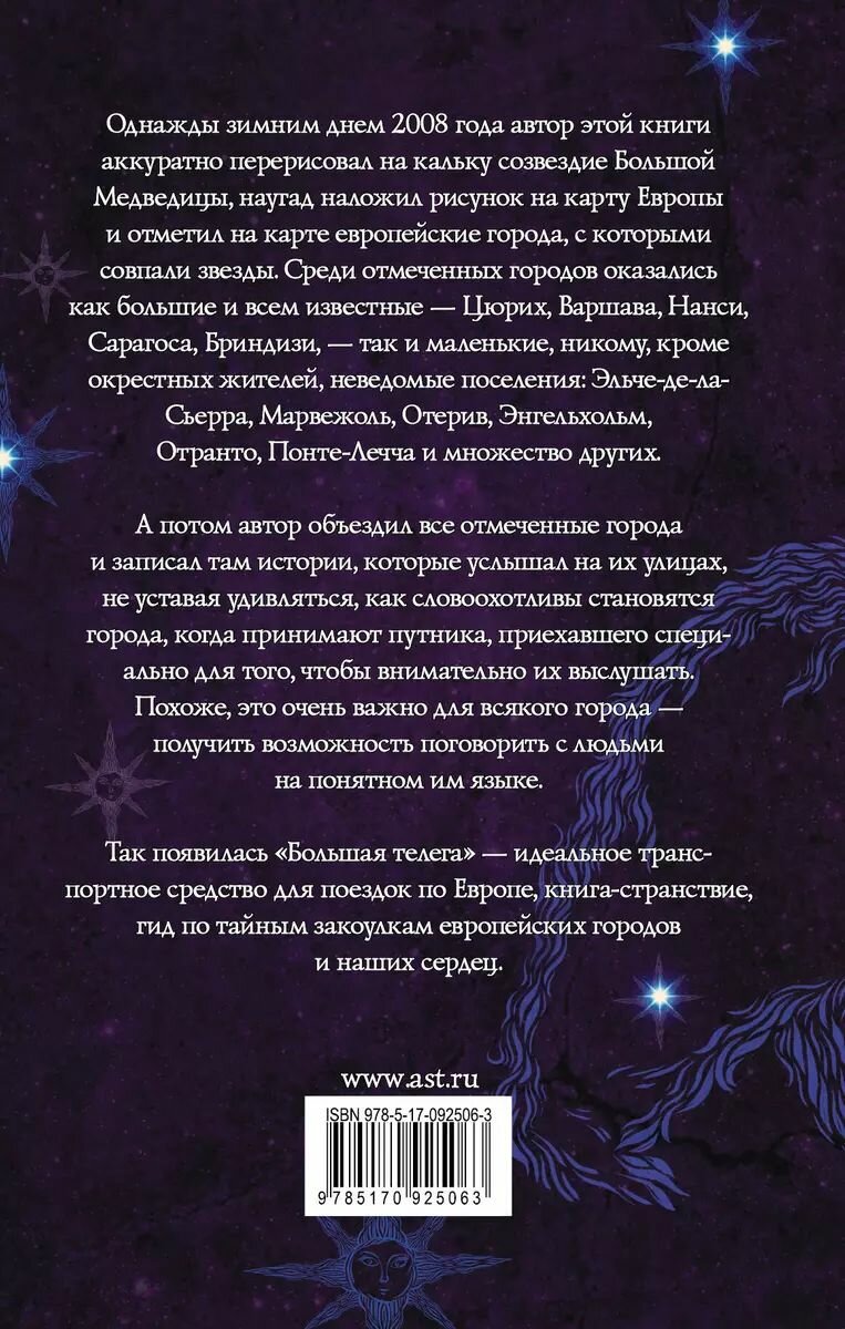 Большая телега — фото 1