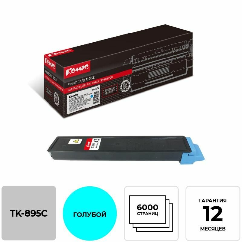 Картридж лазерный Комус TK-895C гол. для KyoceraFS-C8020MFP/C8025M