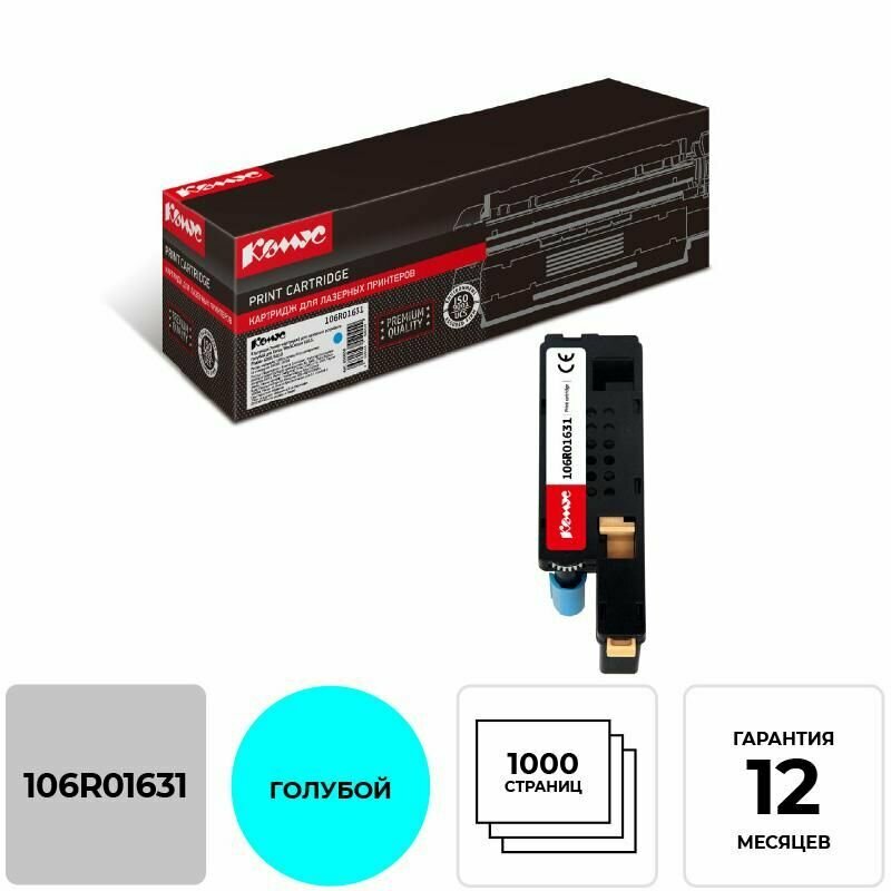 Картридж лазерный Комус 106R01631 гол. для Xerox Ph6000/6010