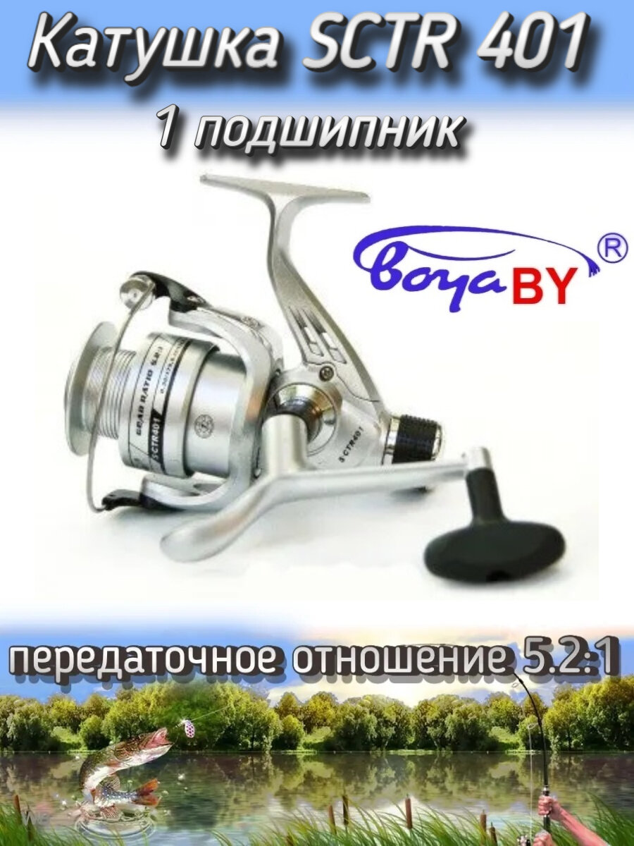 Катушка BoyaBY SCTR 401, подшипников: 1, задний фрикцион, передаточное отношение 5.2:1, пластиковая шпуля