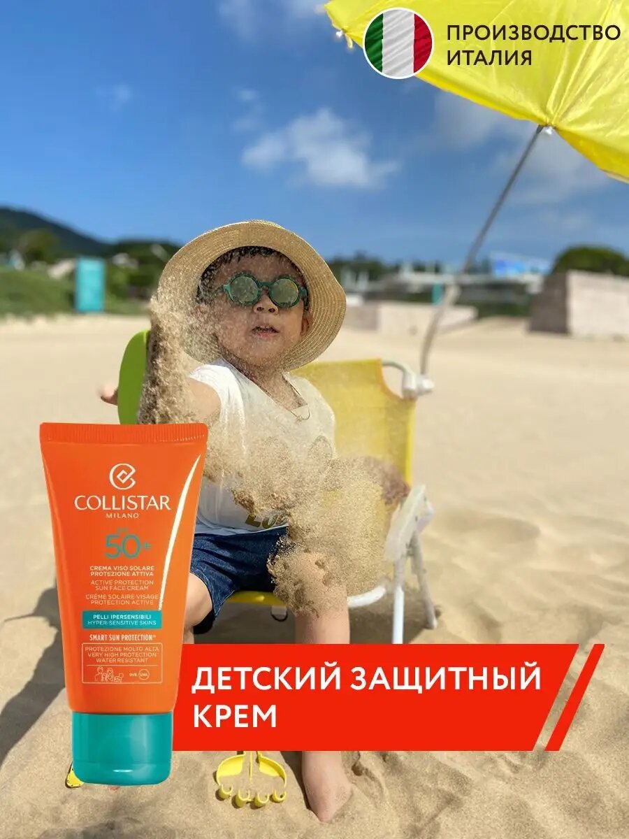 SPF 50+ Детский защитный крем Collistar "Pelli Ipersensibil Active Protection", для лица