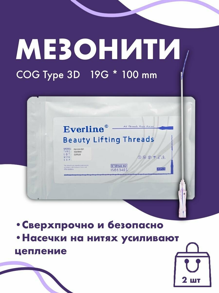 Стерильные рассасывающиеся мезонити INTRARICH из полидиоксанона для тредлифтинга тканей на иглах-носителях