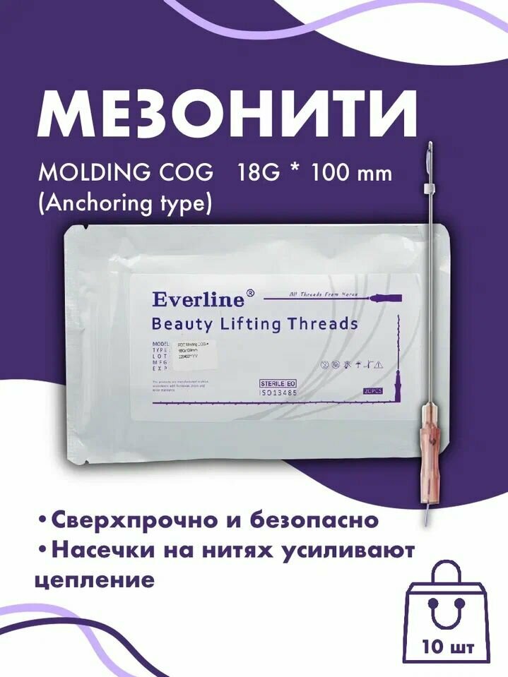 Мезонити для косметологии Molding COG (Anchoring type) 18G*100 10шт уп