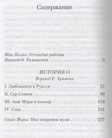 История О — фото 1