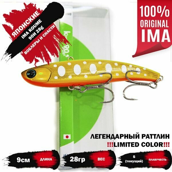 Раттлин IMA KOUME 90 HEAVY 28g цвет GOLD HUNTER (LIMITED COLOR) (светится В УФ) (оригинал)