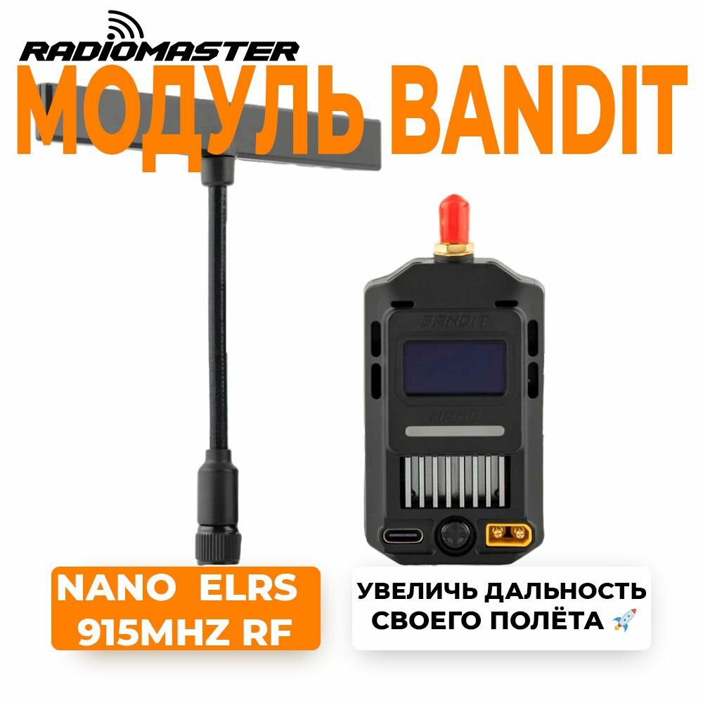 Модуль Radiomaster Bandit Nano ExpressLRS 915MHz RF