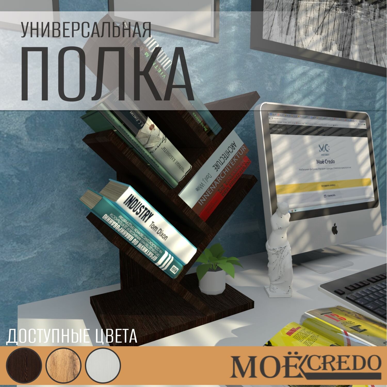 Полка настольная напольная "Венге" для книг учебников журналов подставка 53.7*31*21