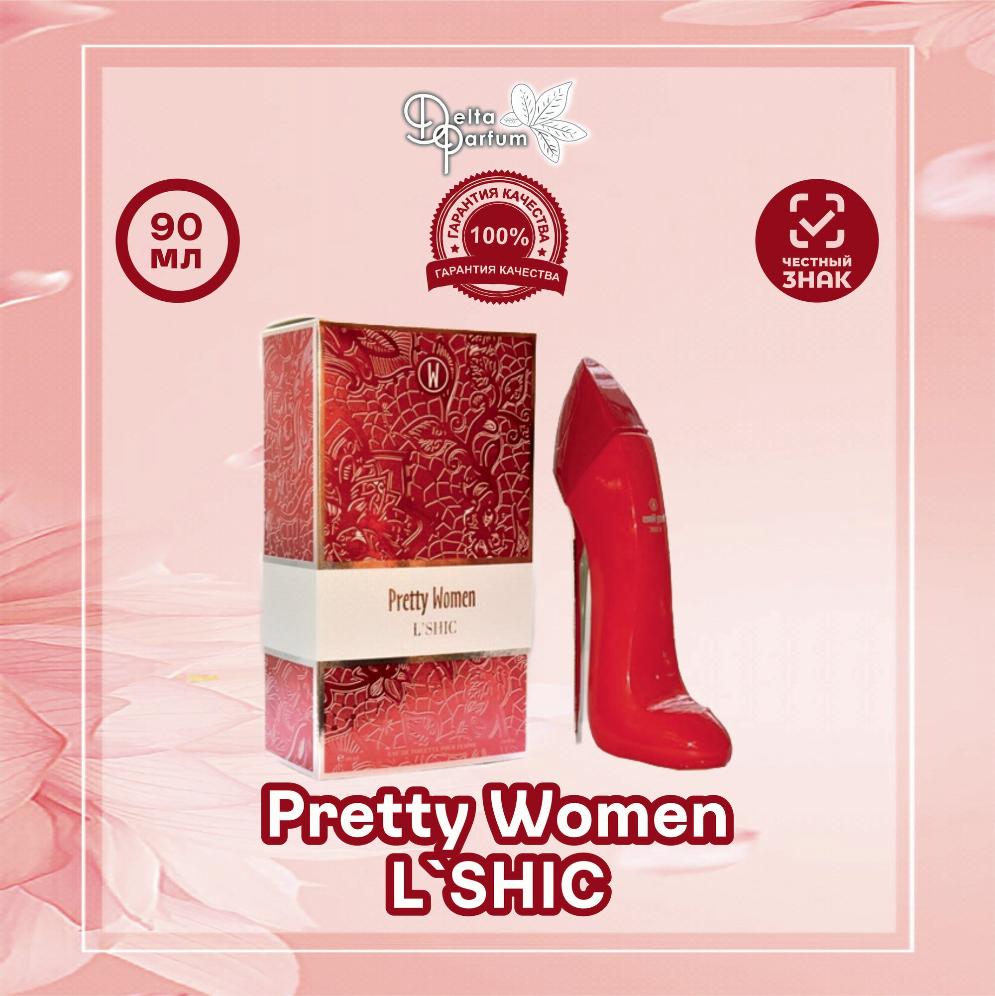 Туалетная вода PRETTY WOMEN L SHIC (Л'Имперэтрис)