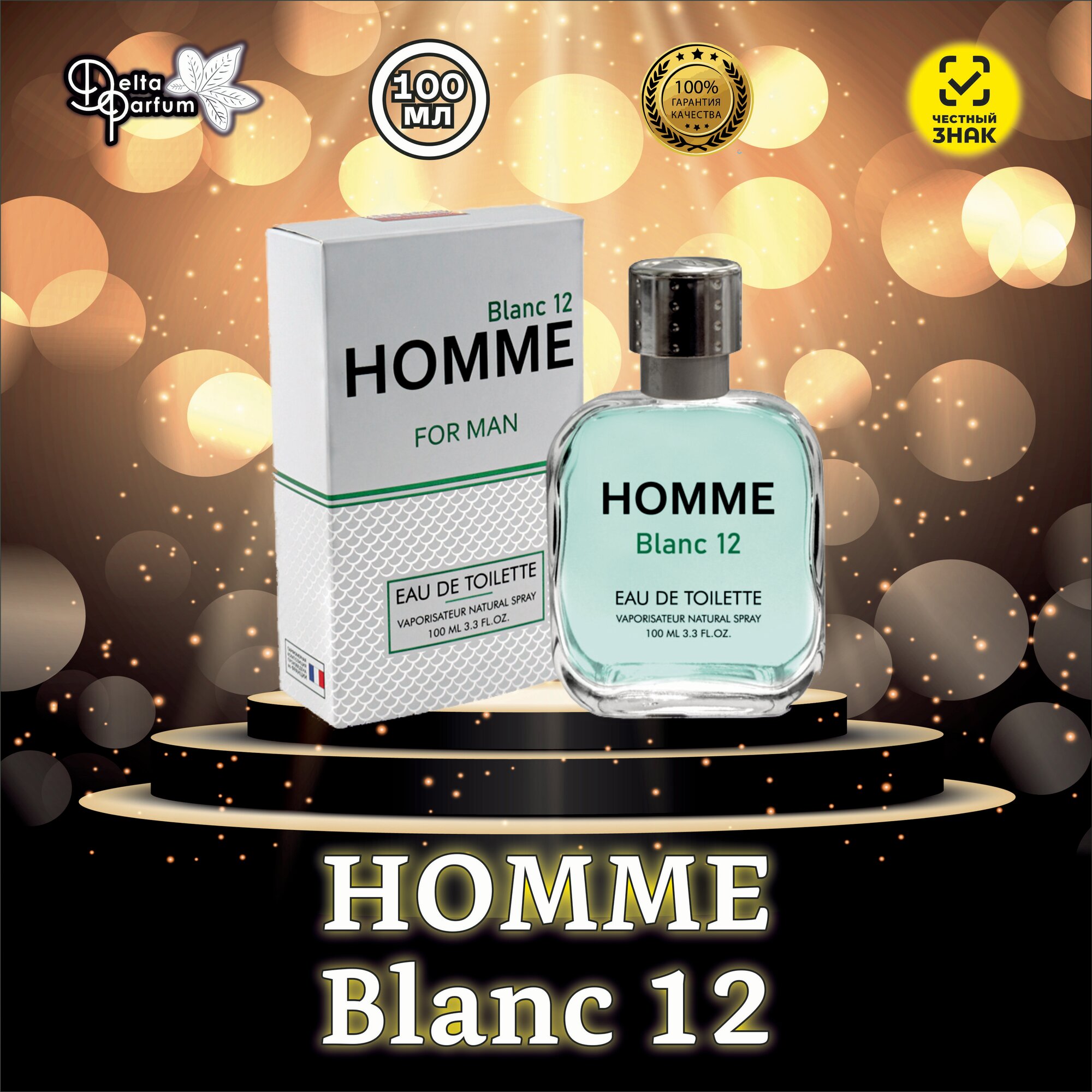 Туалетная вода Homme Blanc 12 (12.12 Блан)