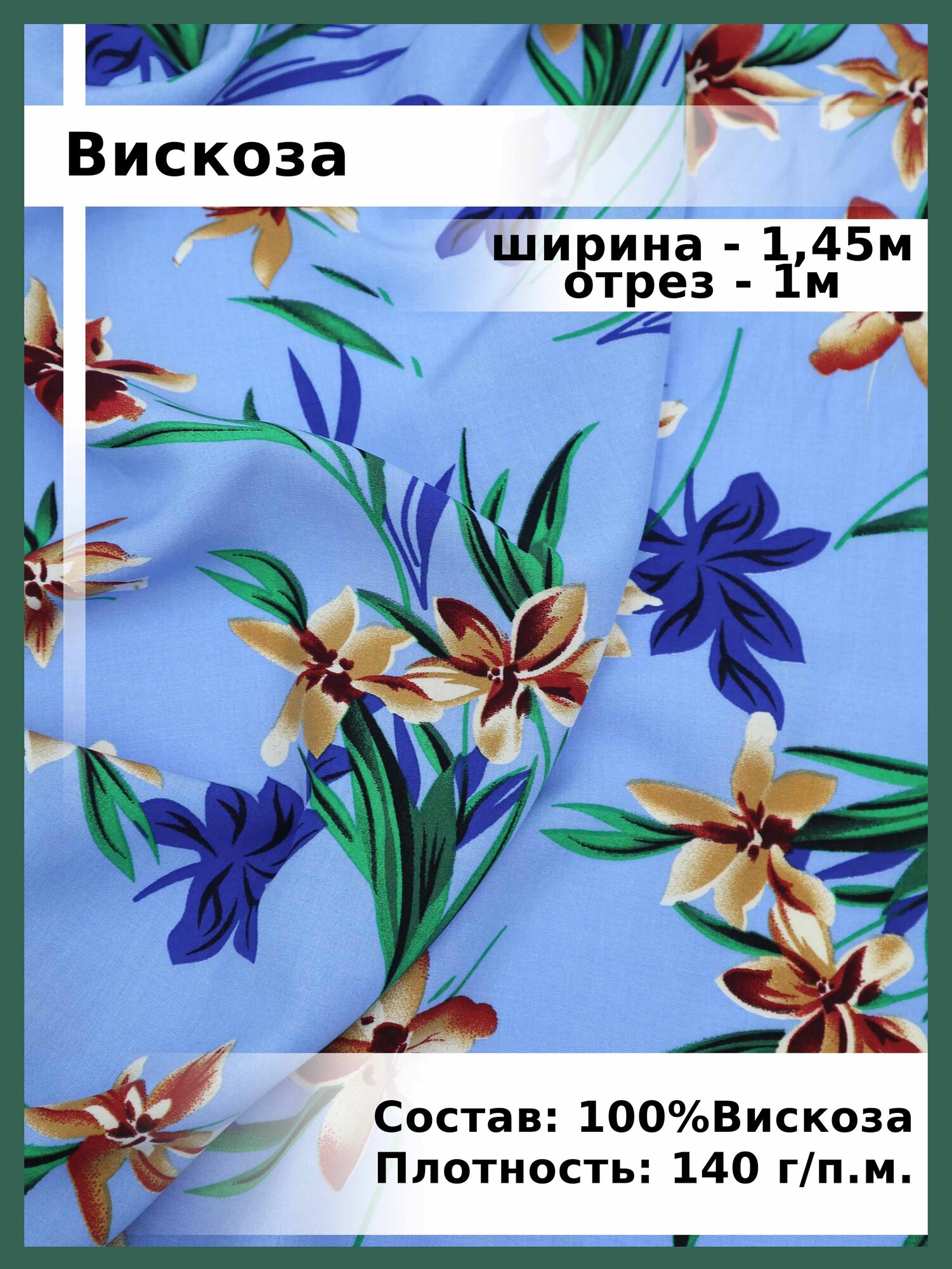 Штапель / Ткань Вискоза принт / Отрез летней ткани для шитья и рукоделия