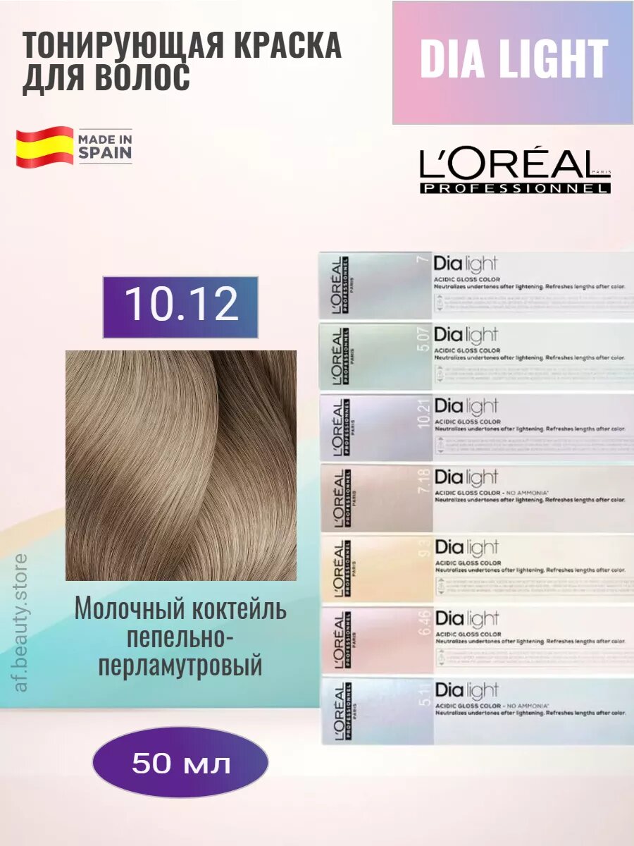 Loreal Dia Light 10.12 - Диалайт 50 мл