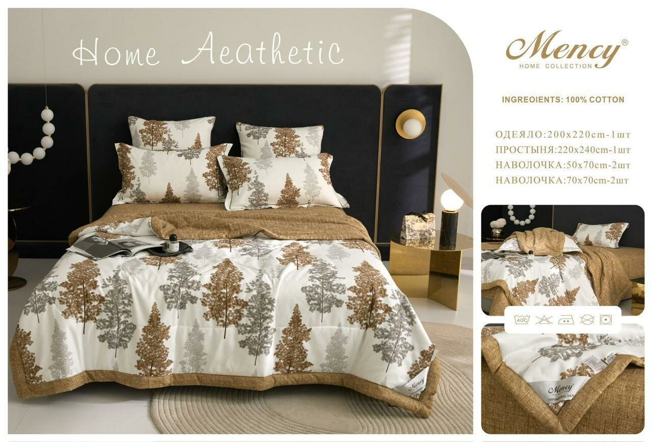 Комплект Постельного белья Евро с одеялом - Ветки / Евро /одеяло 200х220/ простыня 220-240 / Наволочки 50x70-2, 70x70-2