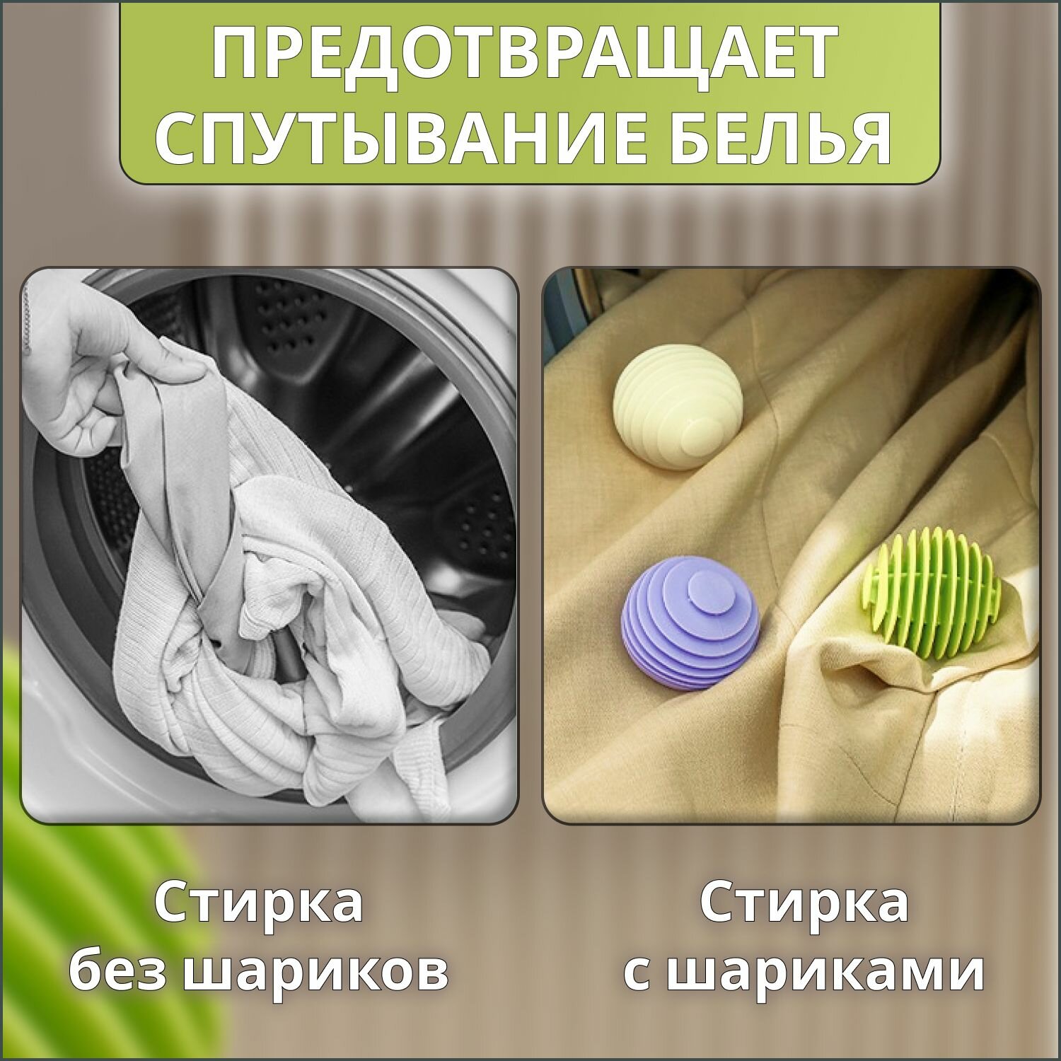 Шарик для стирки — фото 1
