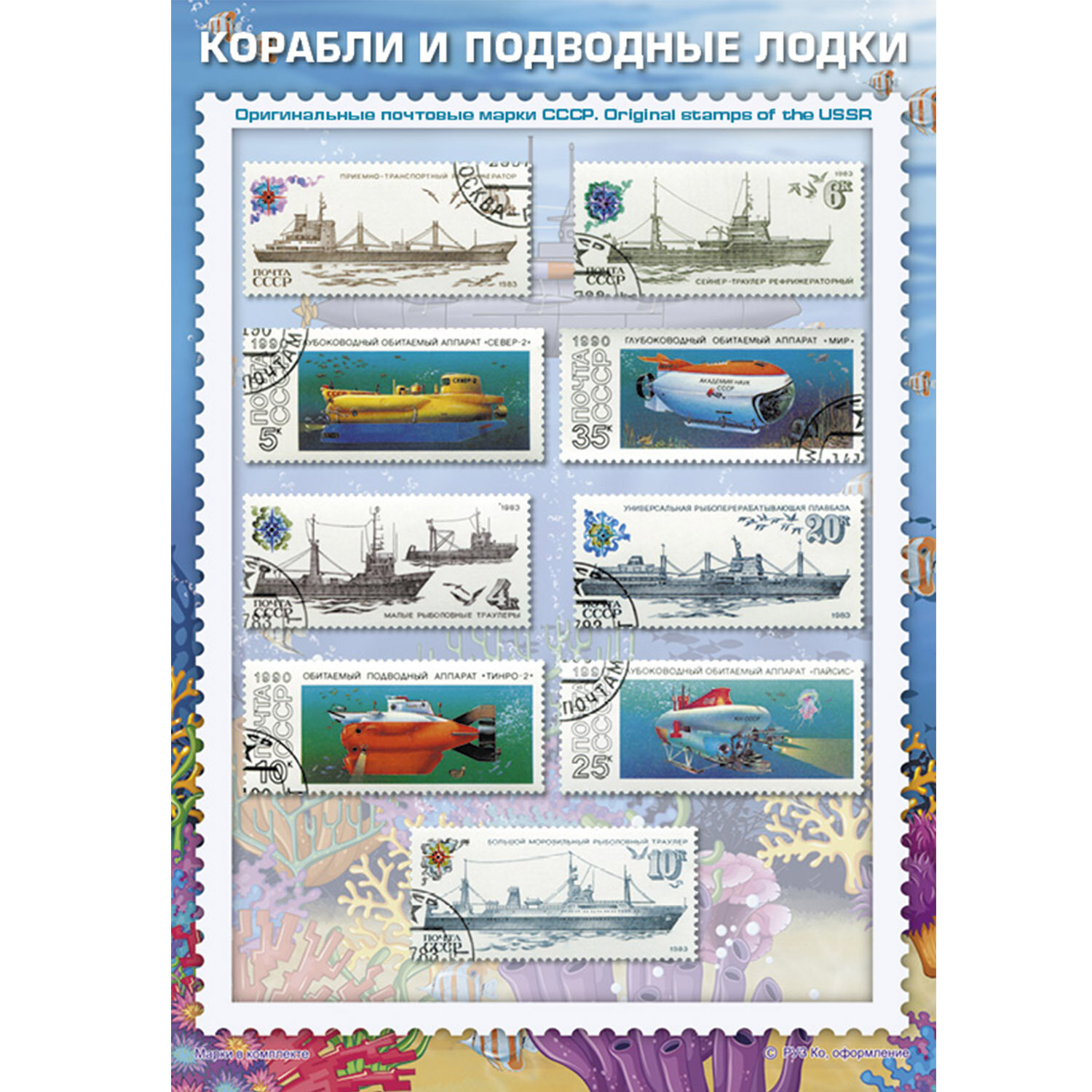 Корабли и подводные лодки. Набор марок №20.  СССР.