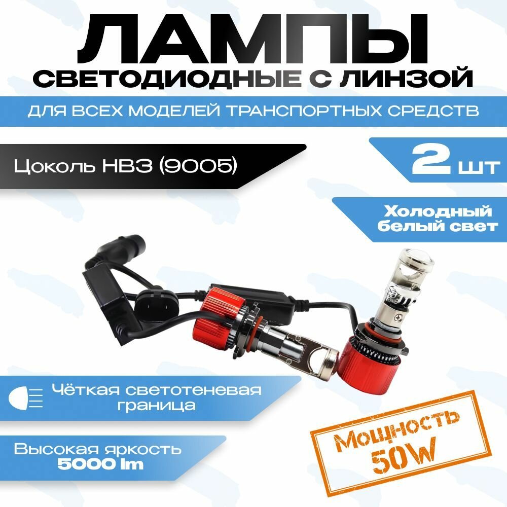 Автомобильная светодиодная лампа Y700 50W НB3 пара линзованные