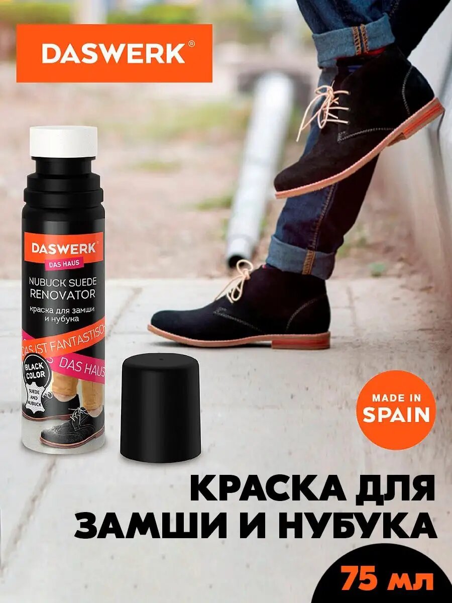 Краска DASWERK для замши, нубука и искусственной кожи, черная, аппликатор, водоотталкивающая, 75 мл