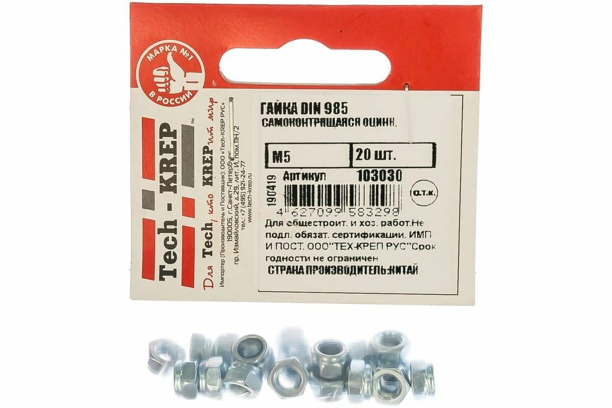 Tech-Krep Гайка DIN985 самоконтрящаяся оцинк. М5 20 шт - пакет 103030