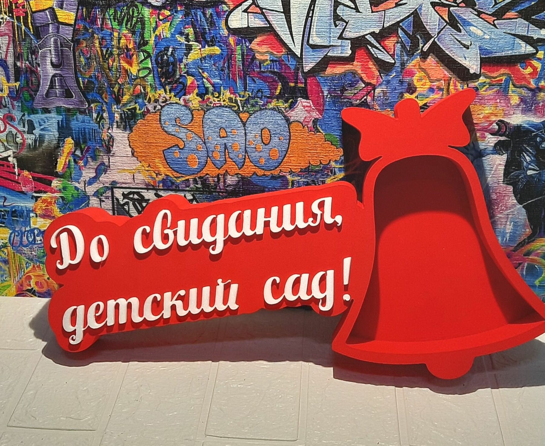Пенобокс До свидания Детский сад