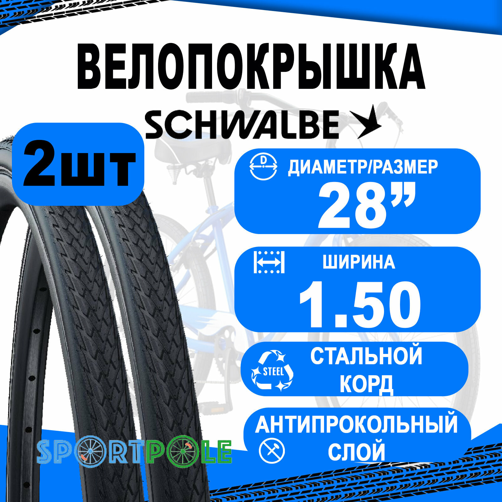 Комплект покрышек 2 шт 28x1.50 700x38C (40-622) 05-11159394 MARATHON Perf, GreenGuard антипрокол, TwinSkin, B/B+RT (светоотр полоса) HS420 EC 67EPI 28B. SCHWALBE