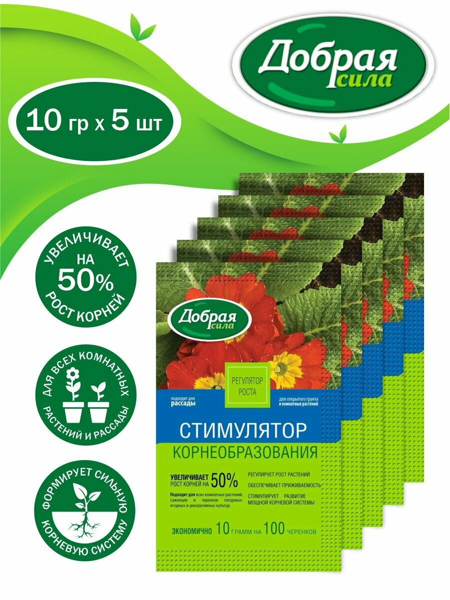 Добрая сила Стимулятор корнеобразования Корневин, пакет 10 гр. х 5 шт.