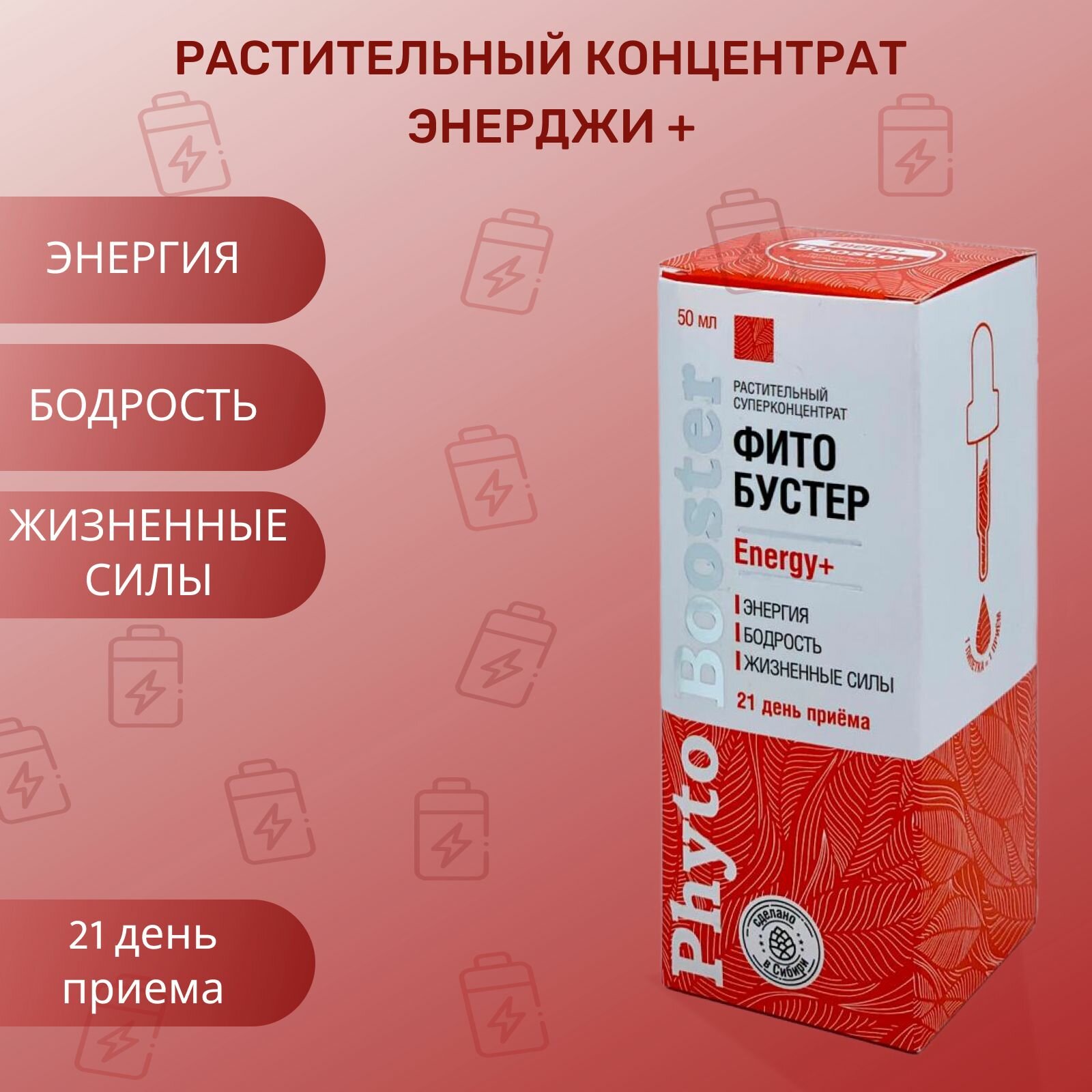 Алтайский Нектар экстракт водно-глицериновый Энерджи плюс Energy+, 50 мл