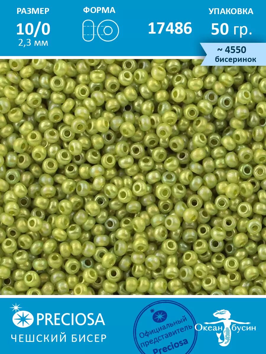 Бисер чешский Preciosa, для бисероплетения, стекло, круглый, зеленый, 17486-10/0-50г