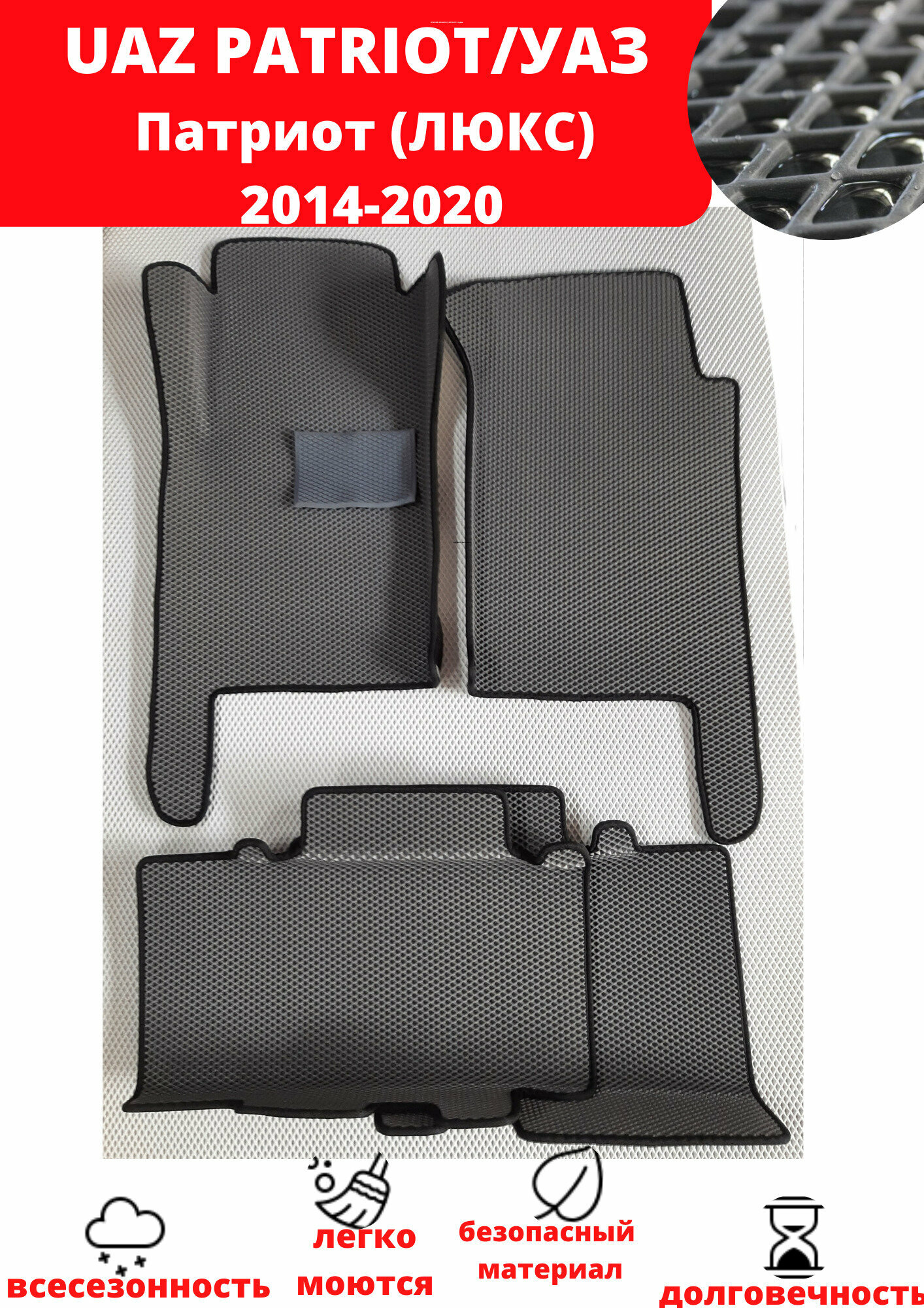 Автомобильные коврики EVA, ЭВА, ЕВА С бортами UAZ PATRIOT / УАЗ Патриот (люкс) (2014-2020)